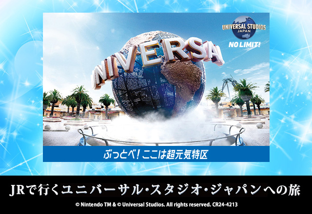 旅・キャンペーン