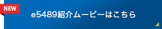 e5489ご利用ガイド：JRおでかけネット