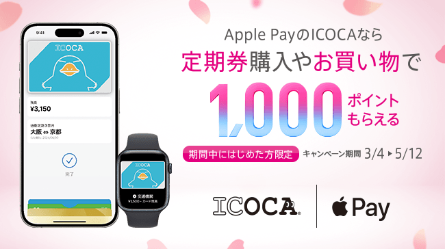 Apple PayのICOCA サポートサイト │ TOP：JRおでかけネット