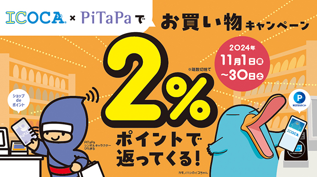 ICOCA：JRおでかけネット