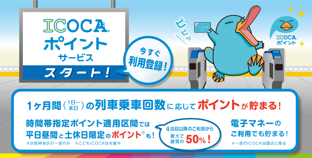 ICOCA：JRおでかけネット