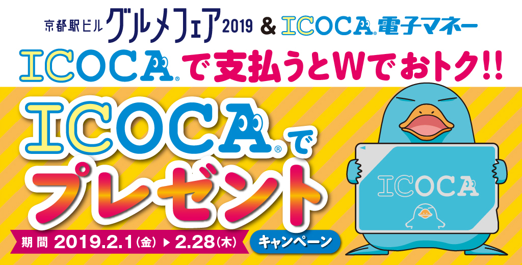 ICOCA：JRおでかけネット