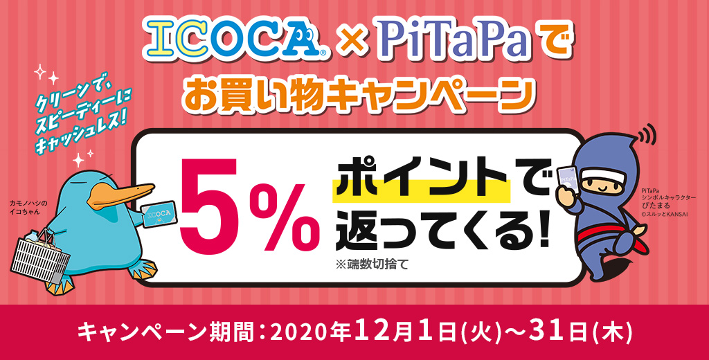 ICOCA：JRおでかけネット