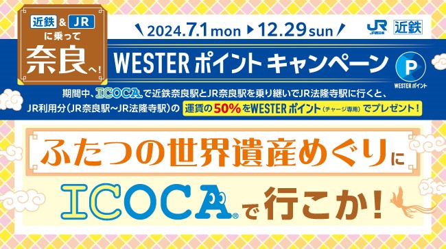 モバイルICOCA for Android │ TOP：JRおでかけネット