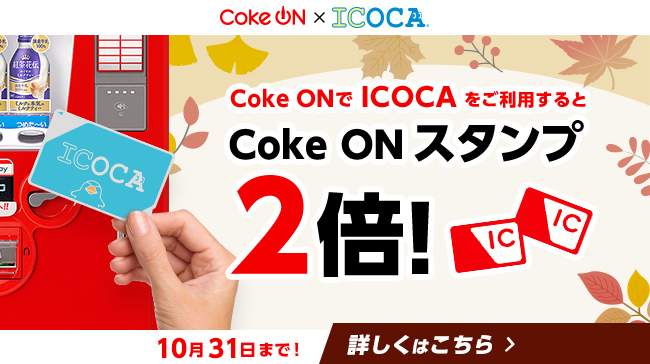 モバイルICOCA for Android │ TOP：JRおでかけネット