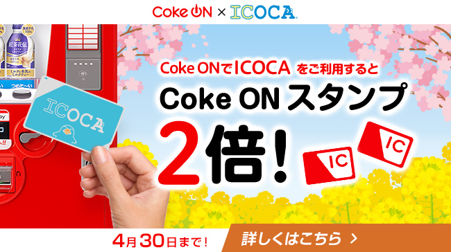 モバイルICOCA for Android │ TOP：JRおでかけネット