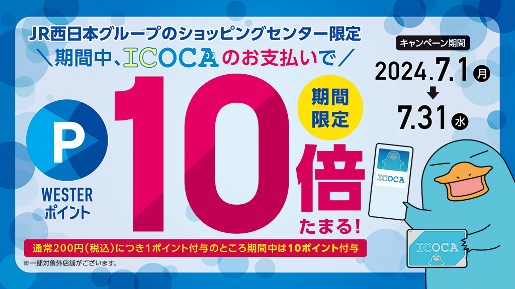 モバイルICOCA for Android │ TOP：JRおでかけネット