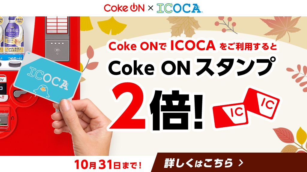 モバイルICOCA for Android │ TOP：JRおでかけネット