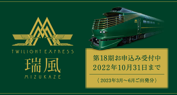 JRおでかけネット：トップページ