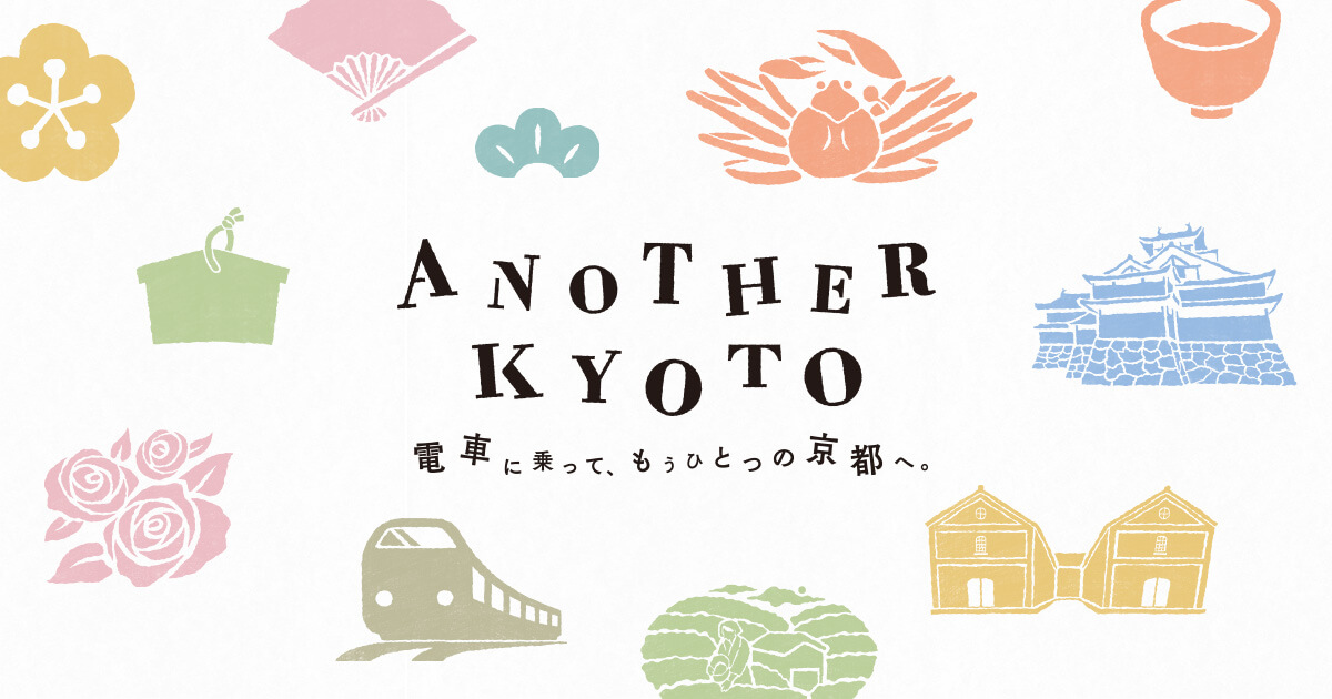 Another Kyoto：JRおでかけネット