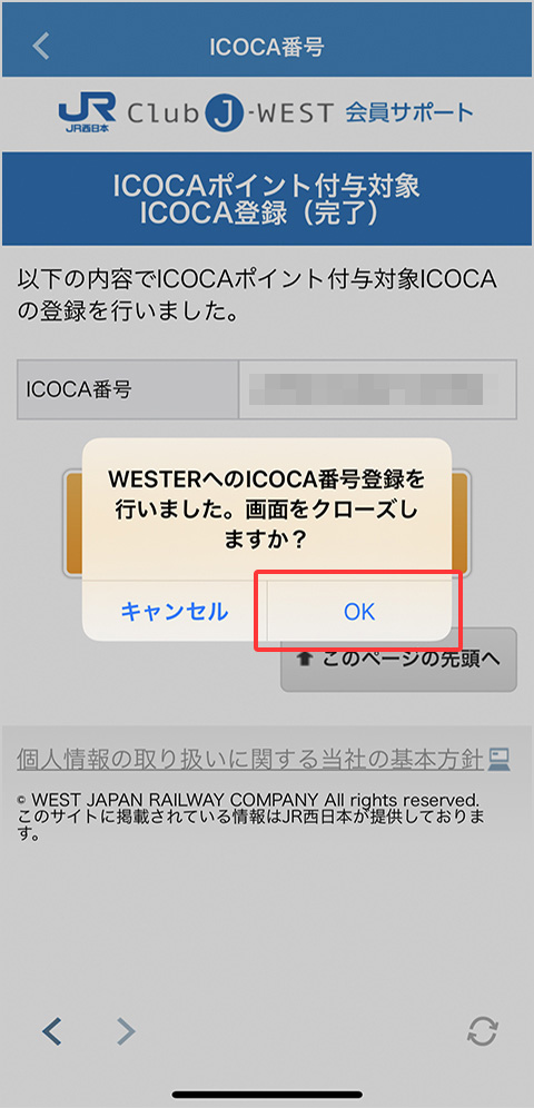 移動生活ナビアプリWESTER：JRおでかけネット